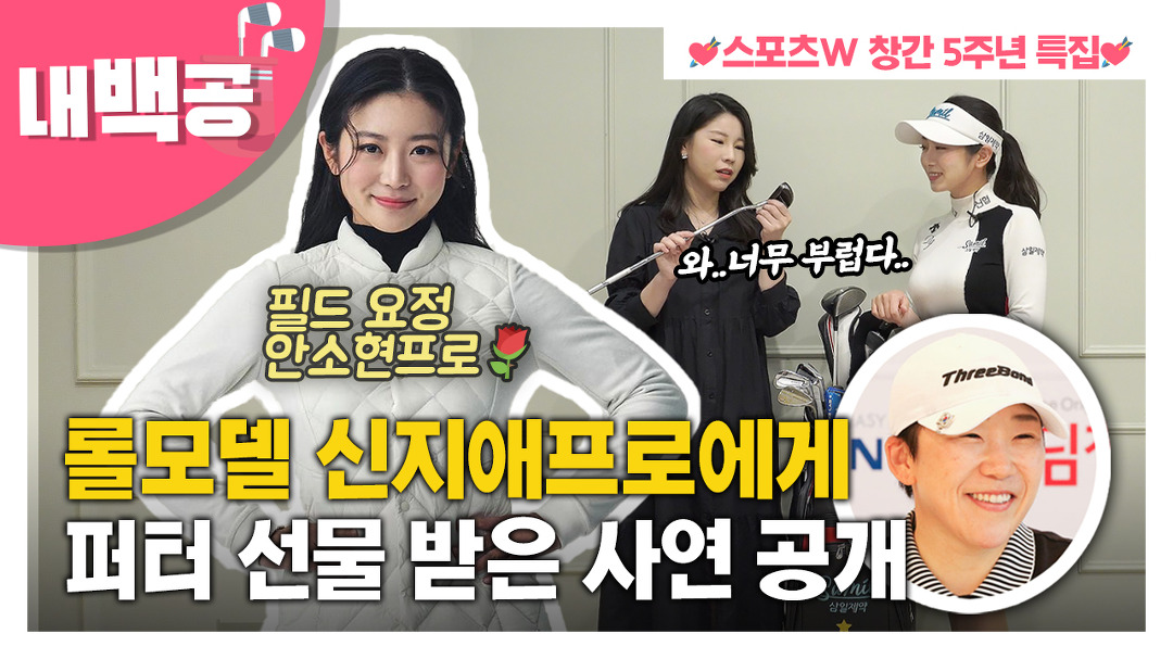 다음스포츠 내 골프백을 공개합니다 필드요정 안소현 프로의 골프백 속은