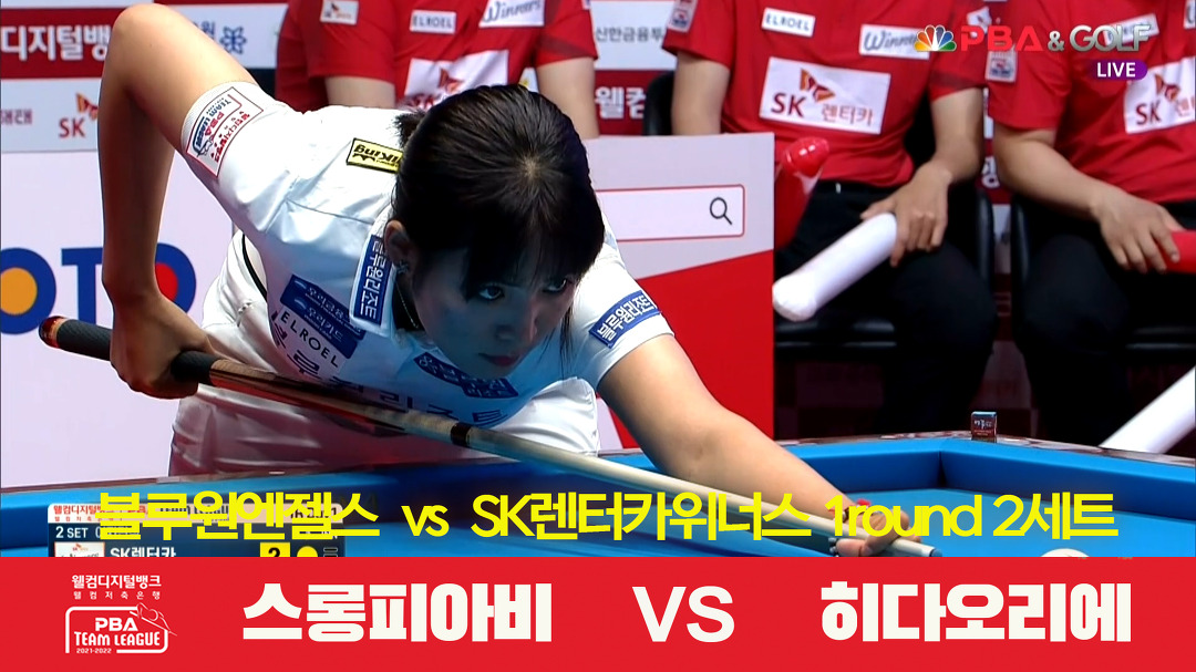 다음스포츠 | 블루원엔젤스(스롱피아비) vs SK렌터카위너스(히다오리에) 2세트[웰컴저축은행 PBA 팀리그 1R]