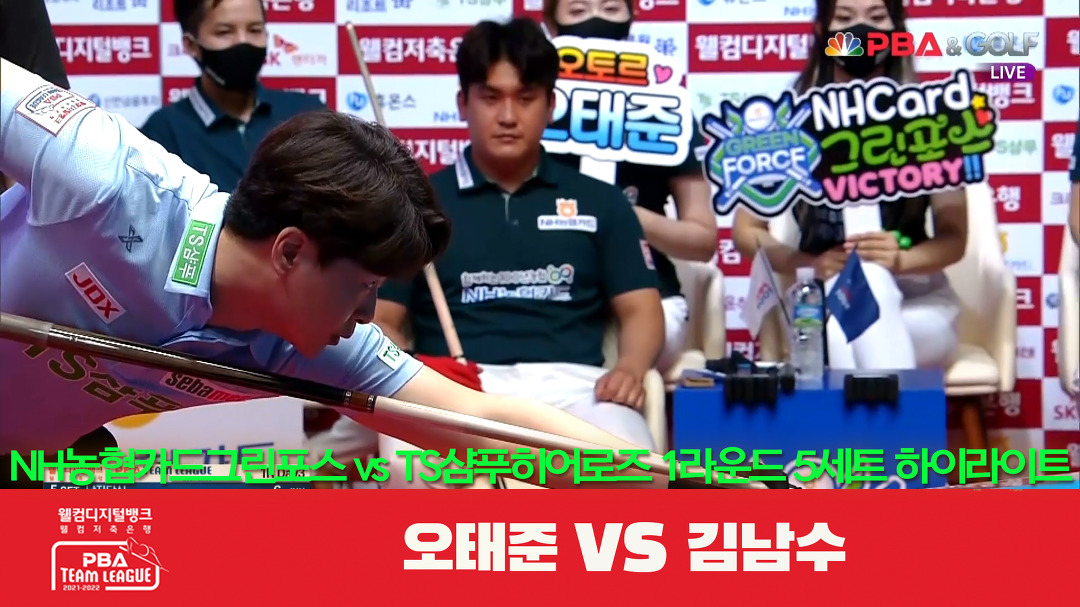 NH농협카드그린포스(오태준) vs TS샴푸히어로즈(김남수) 5세트 HL[PBA 팀리그 1R] | 다음스포츠
