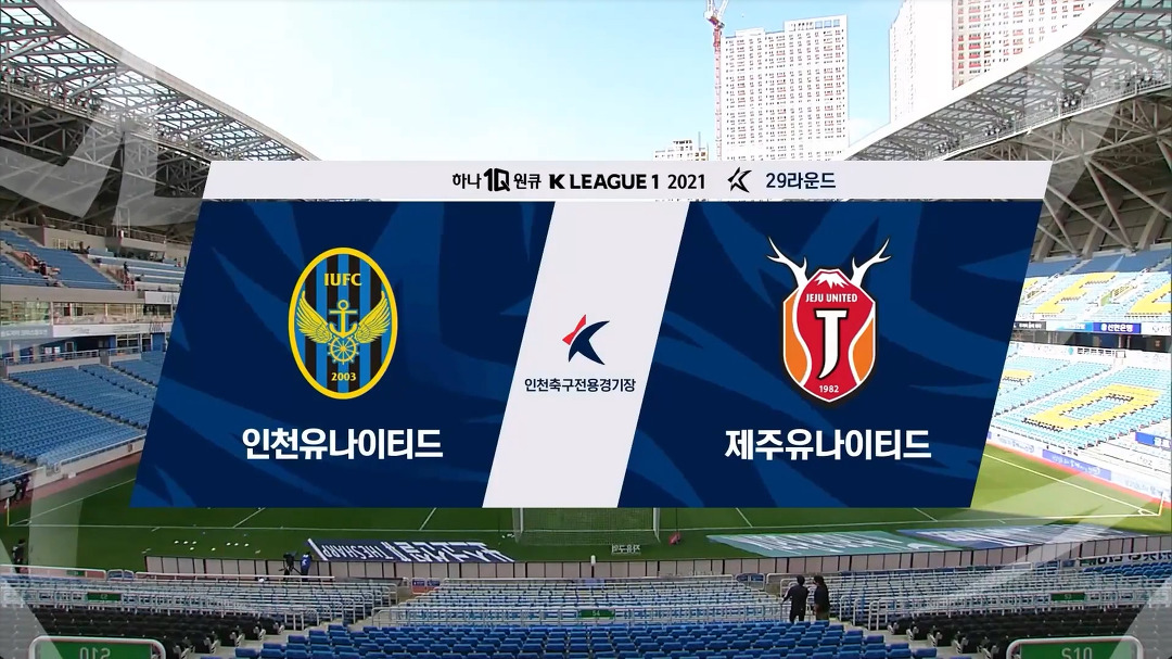 [29R HL] 인천 유나이티드 vs 제주 유나이티드 | 다음스포츠