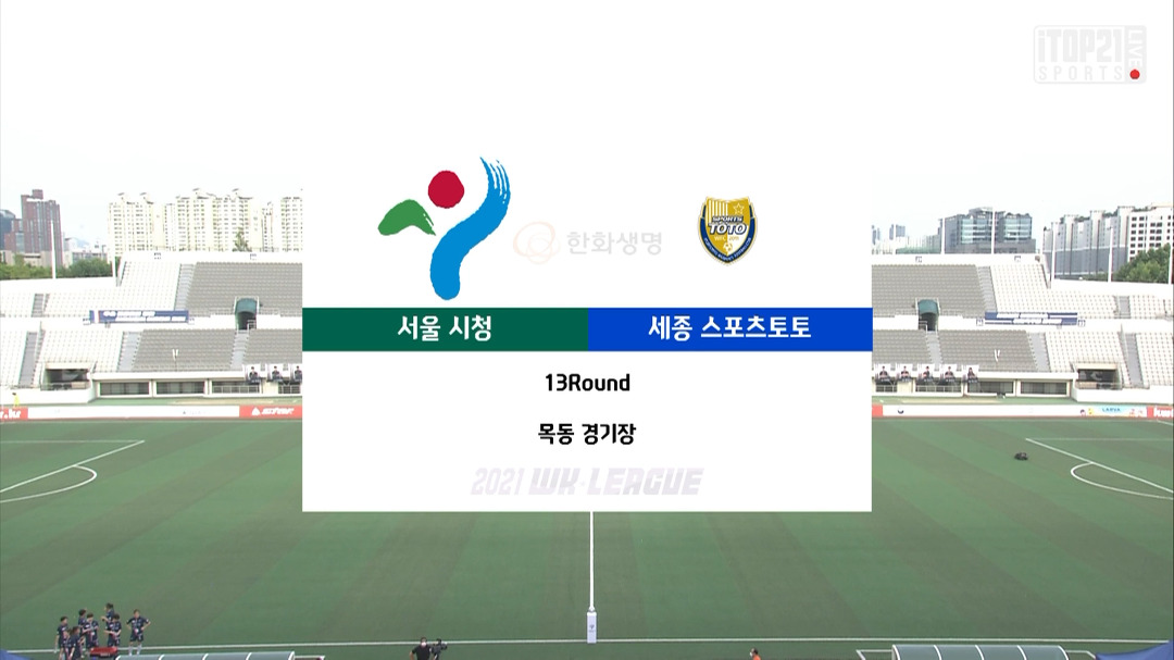 다음스포츠 | [13R HL] 서울시청 vs 세종스포츠토토