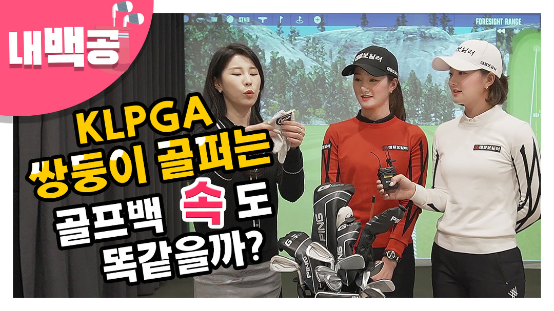 다음스포츠 내 골프백을 공개합니다 Klpga 김아로미 김새로미 프로의 골프백 속은