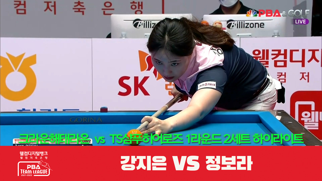 다음스포츠 | 크라운해태라온(강지은) vs TS샴푸히어로즈(정보라) 2세트 HL[웰컴저축은행 PBA 팀리그 1R]