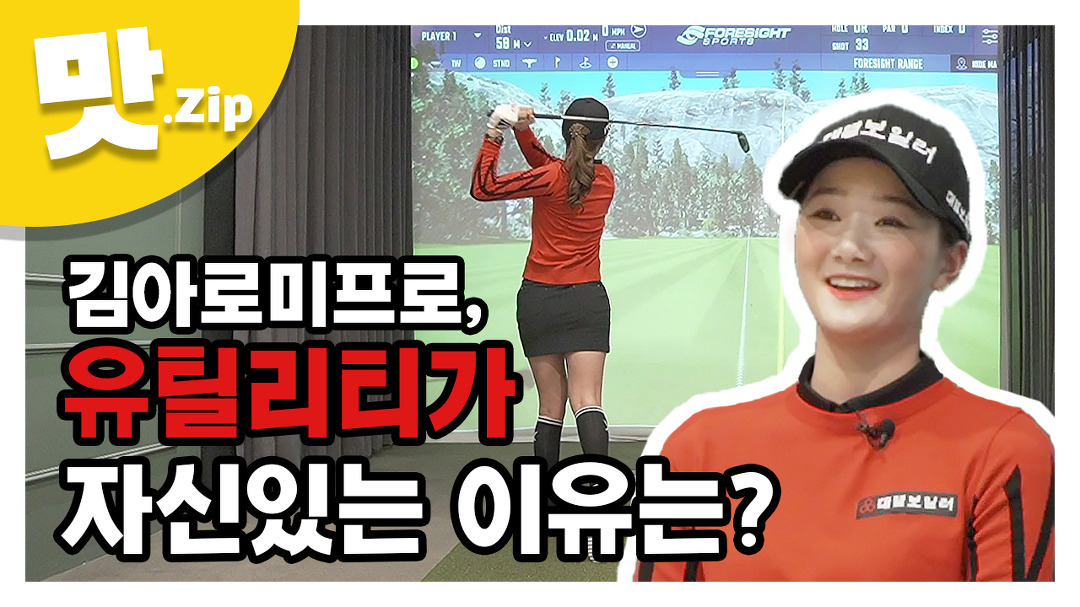 다음스포츠 | [스윙맛집] KLPGA 김아로미 프로 스윙 시범과 꿀팁 공개