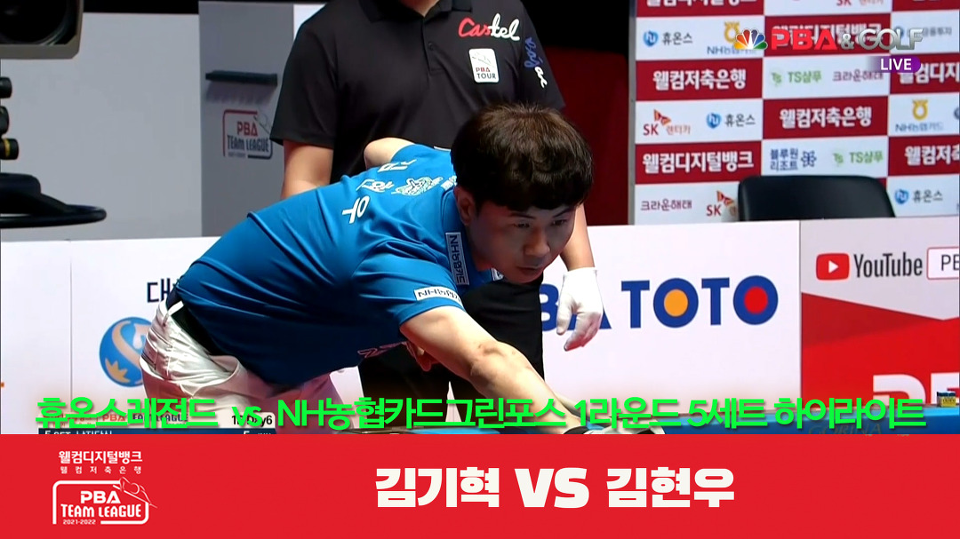 다음스포츠 | 휴온스레전드(김기혁) vs NH농협카드그린포스(김현우) 5세트 HL[웰컴저축은행 PBA 팀리그 1R]