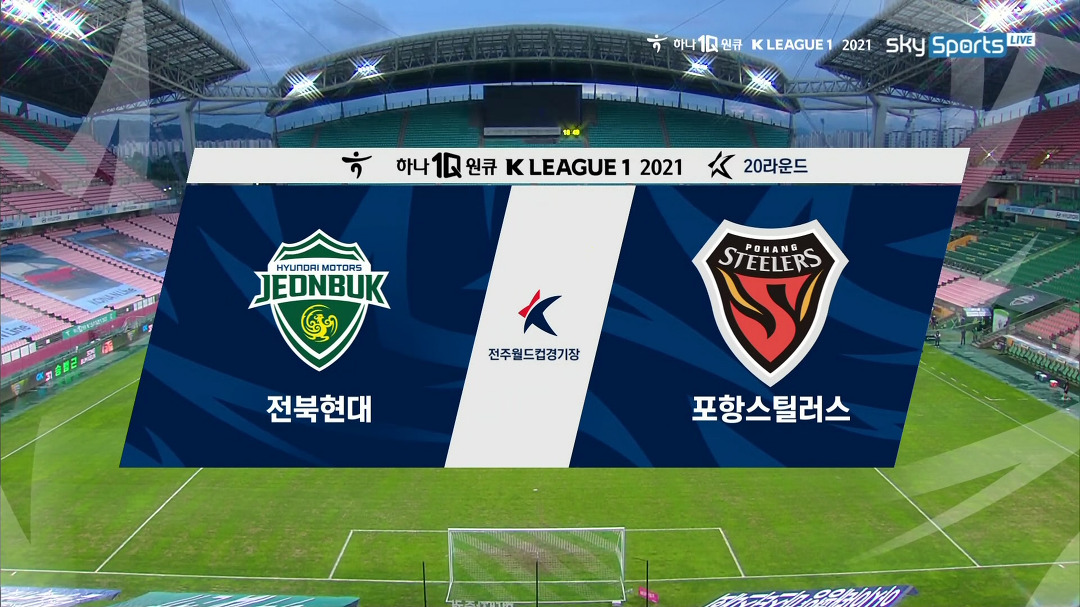[20R HL] 전북 현대 vs 포항 스틸러스 | 다음스포츠