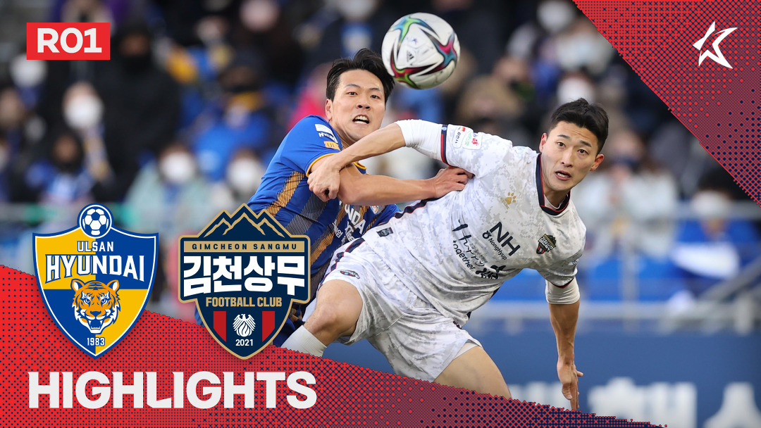 다음스포츠 | [1R HL] 울산 현대 vs 김천 상무