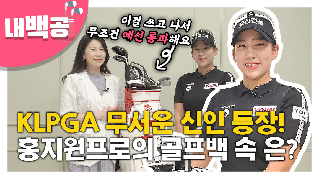 내 골프백을 공개합니다 Klpga 홍지원 프로의 골프백 속은 다음스포츠