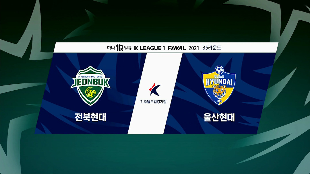 다음스포츠 | [35R HL] 전북 현대 vs 울산 현대
