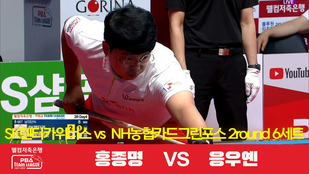 SK렌터카위너스(홍종명) vs NH농협카드그린포스(응우옌) 6세트[웰컴저축은행 PBA 팀리그 2R] | 다음스포츠