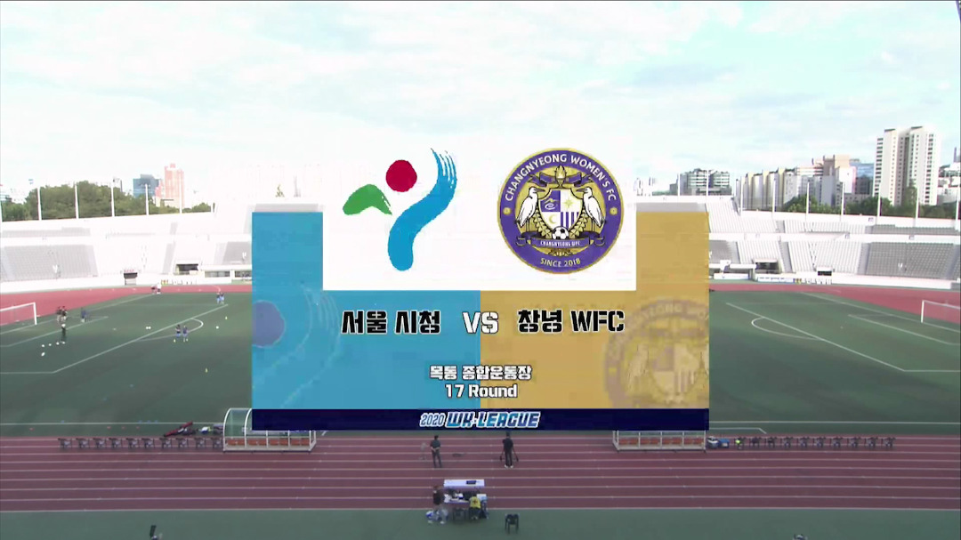 [17R HL] 서울 시청 vs 창녕 WFC | 다음스포츠