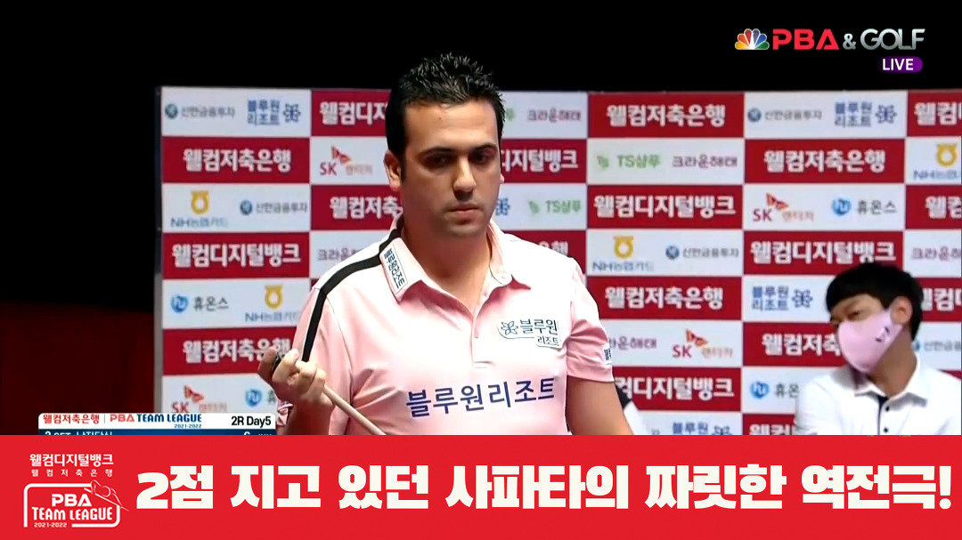 2점 지고 있던 사파타의 짜릿한 역전극![PBA 팀리그 2R] | 다음스포츠