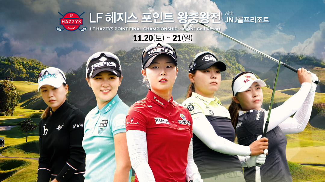 다음스포츠 | 퀸 오브 퀸! 2021 KLPGA 왕중왕전 생중계