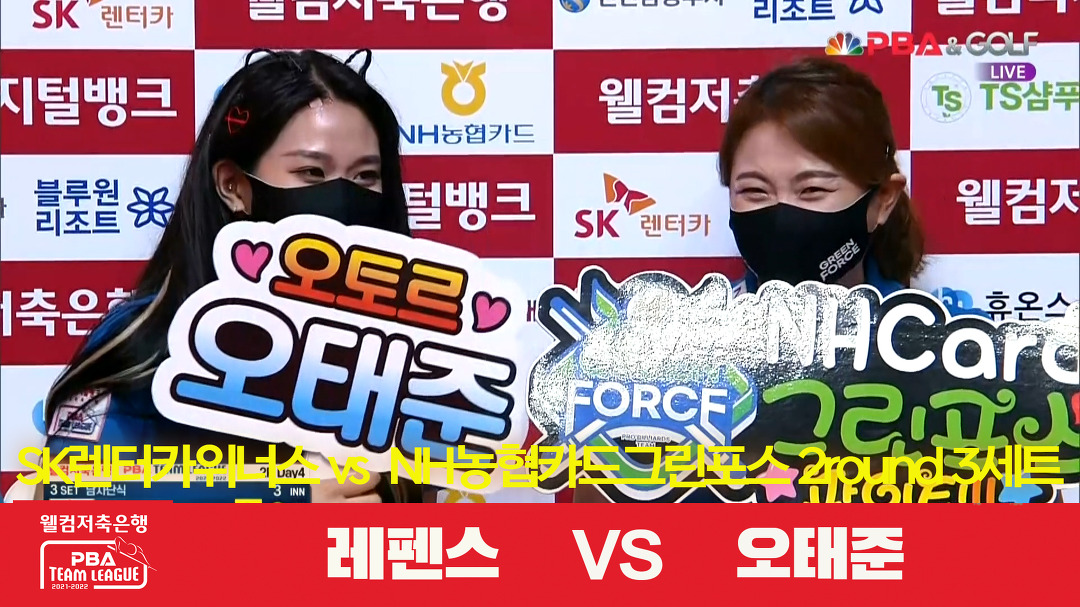 SK렌터카위너스(레펜스) vs NH농협카드그린포스(오태준) 3세트[웰컴저축은행 PBA 팀리그 2R] | 다음스포츠