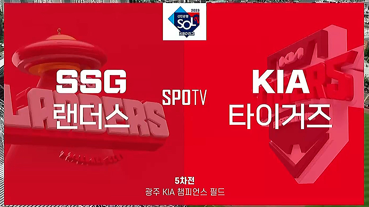 다음스포츠 | 230511. '박성한 결승타' SSG, KIA 꺾고 2연승 질주 [전체HL]