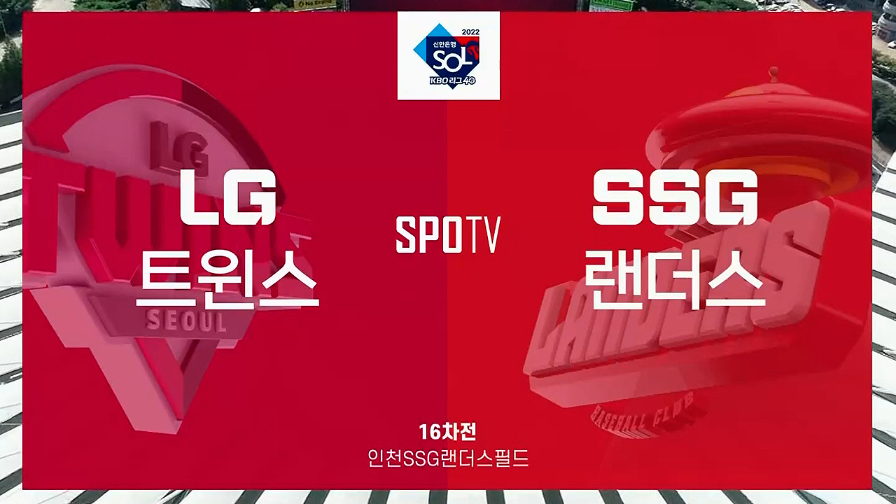 다음스포츠 | 220925. '김민성 10회 만루포' LG, 연장 접전 끝 SSG 제압 [전체HL]