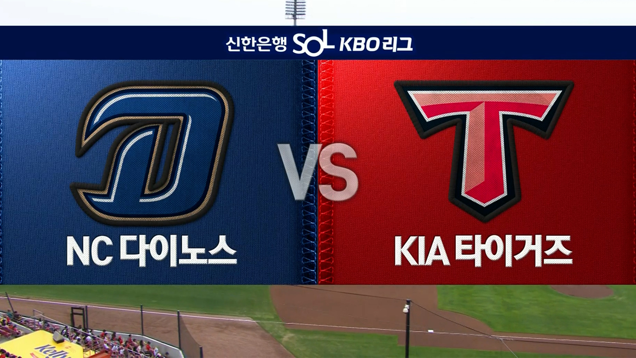 230617. '장단 19안타' NC, KIA에 전날 패배 설욕 [전체HL] | 다음스포츠