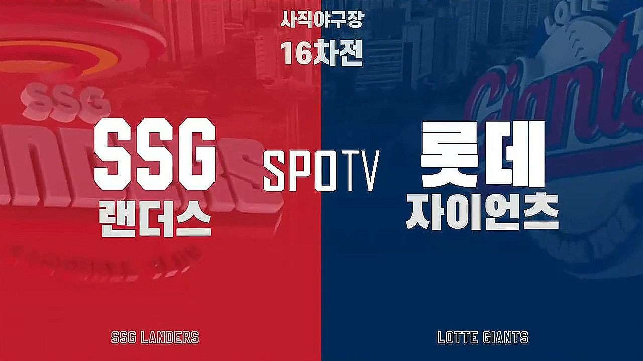 다음스포츠 | 211017. '스트레일리 6이닝 퍼펙트' 롯데, SSG에 DH 2차전 승리 [전체HL]