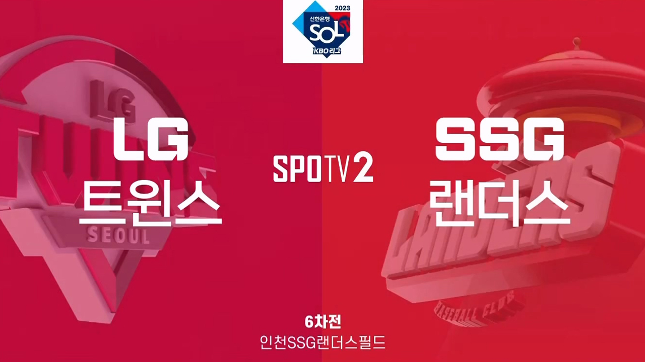 다음스포츠 | 230525. '박동원 멀티 홈런' LG, SSG 꺾고 단독 1위 탈환 [전체HL]