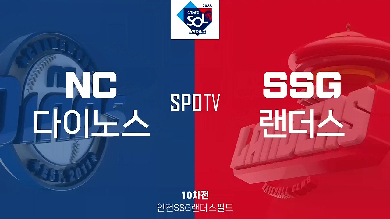 다음스포츠 | 230809. '최정 결승포+불펜 역투' SSG, NC 상대로 연패 탈출 [전체HL]