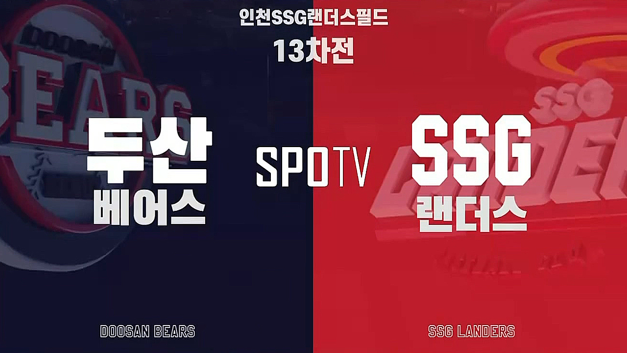 211021. '최정 선취 투런+폰트 QS' SSG, 두산에 7-1 승리 [전체HL] | 다음스포츠