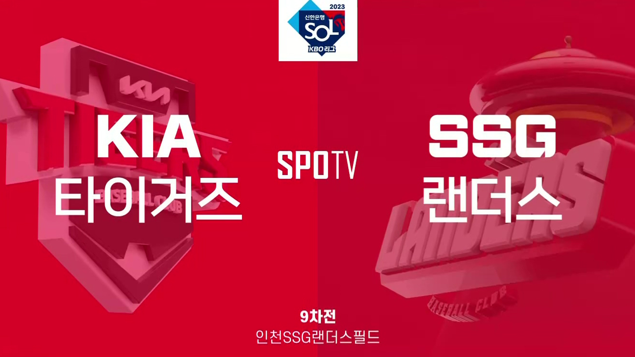 다음스포츠 | 230705. '타선 대폭발' KIA, SSG 상대로 대승 [전체HL]