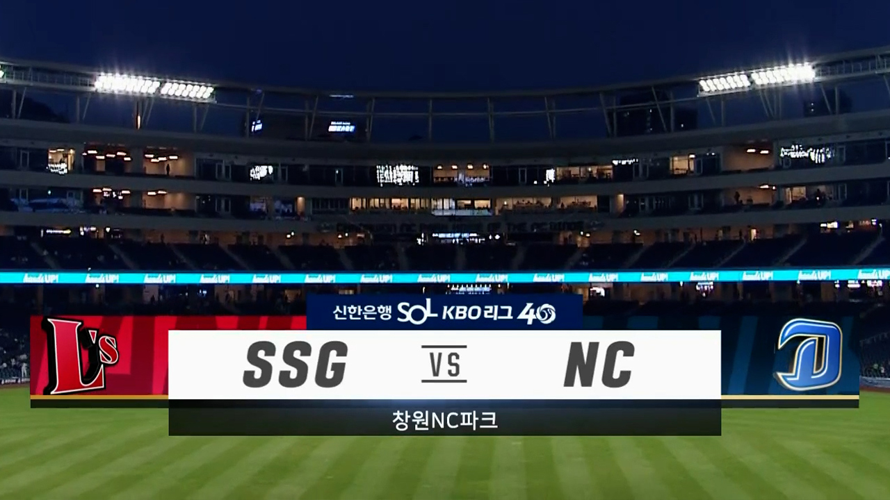221006. '5강 포기없다' NC, SSG 꺾고 4연승 질주 [전체HL] | 다음스포츠