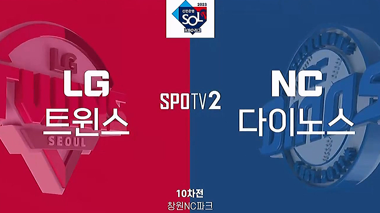 다음스포츠 | 230621. '10회 빅이닝' LG, NC와 연장 혈투 끝에 대역전승 [전체HL]