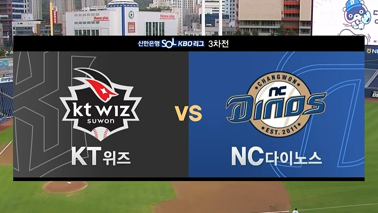 230413. 'NC 5실책 자멸' KT, NC 꺾고 3연패 탈출 [전체HL] | 다음스포츠