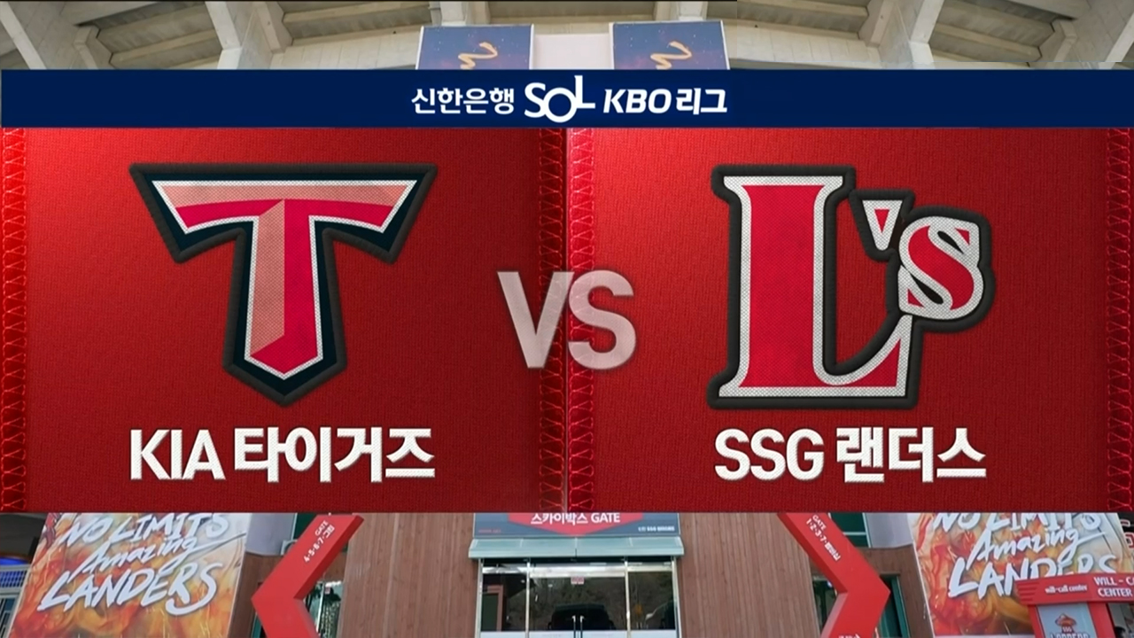 다음스포츠 | 230402. '김도영 3안타+변우혁 대포' KIA, SSG 꺾고 시즌 첫 승 [전체HL]