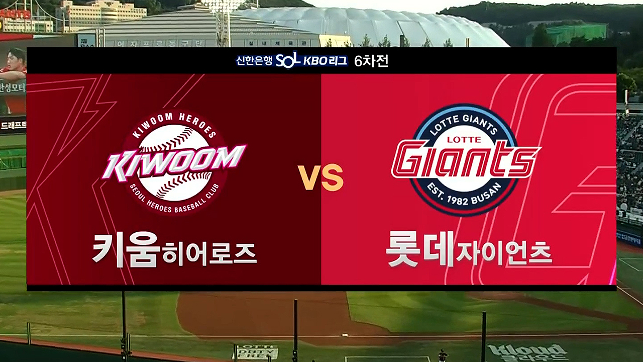 다음스포츠 230721 전준우 결승포구드럼 호수비 롯데 키움 꺾고 후반기 첫승 전체hl