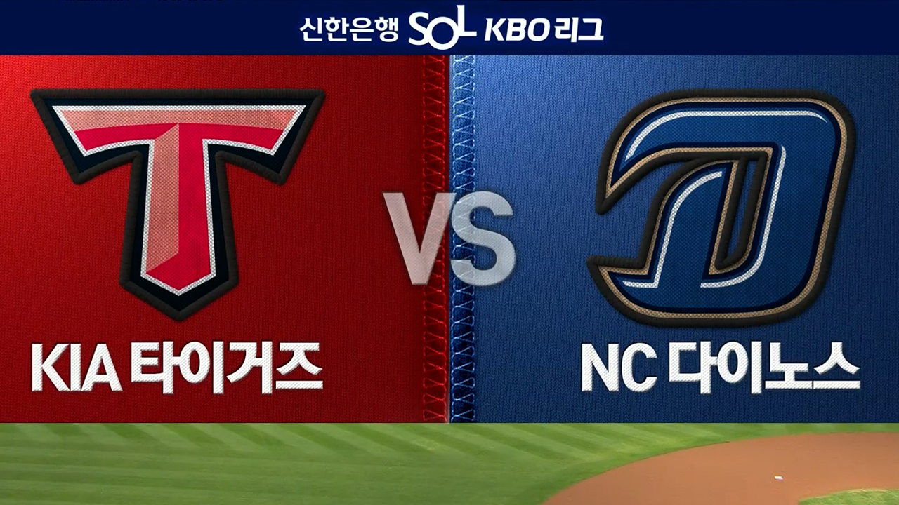다음스포츠 | 230926. '7회 5득점 빅이닝' KIA, NC 잡고 2연패 탈출 [전체HL]