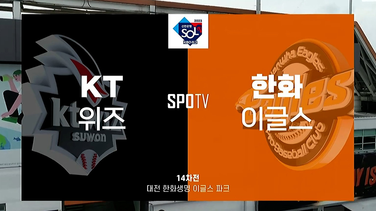 다음스포츠 | 230918. 'DH 싹쓸이패 설욕' 한화, KT 제압하고 연패 탈출 [전체HL]