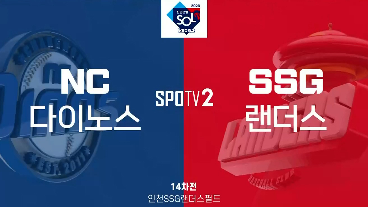 다음스포츠 | 231005. '오원석 8승' SSG, NC 꺾고 파죽의 5연승 질주 [전체HL]