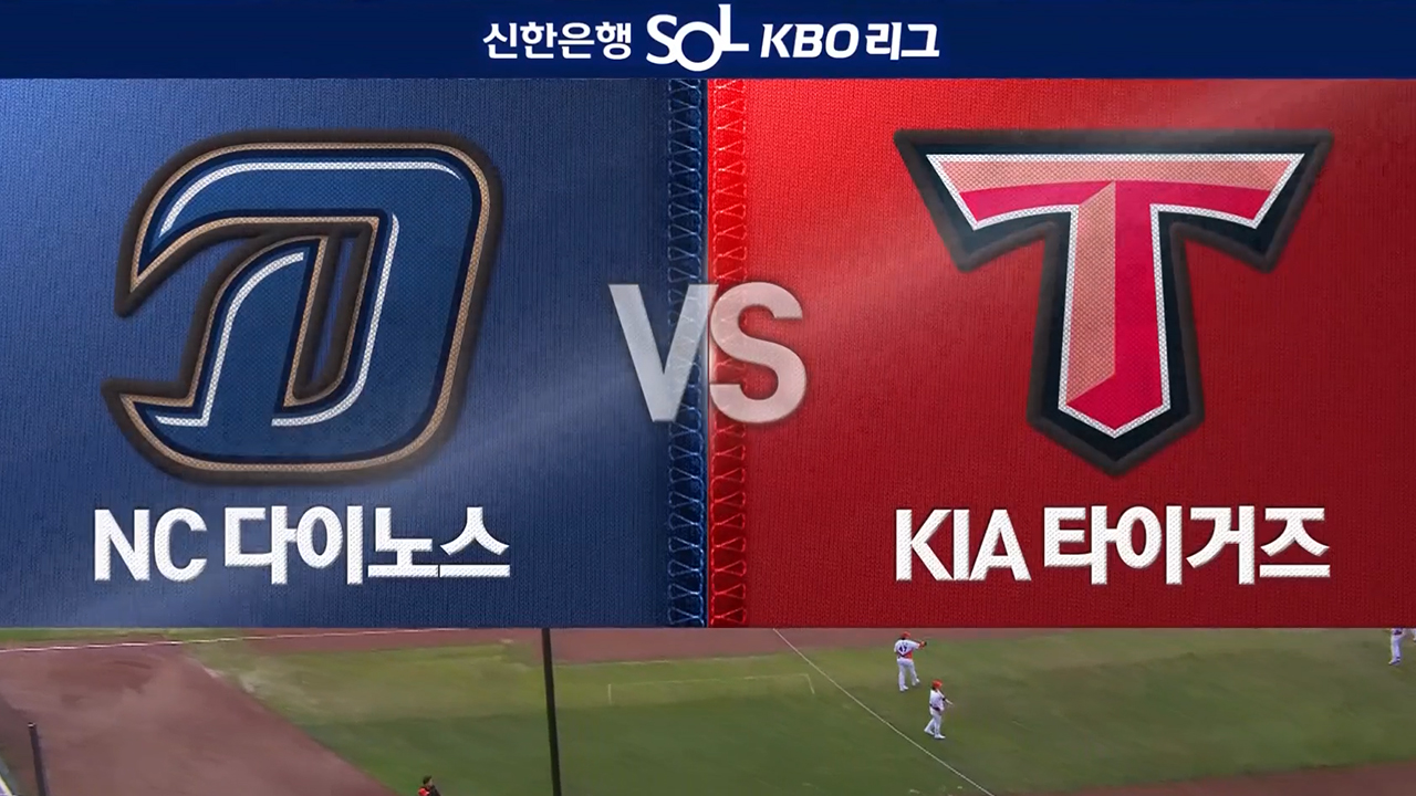 다음스포츠 | 230831. '15안타 폭발' KIA, NC 상대로 대승 [전체HL]
