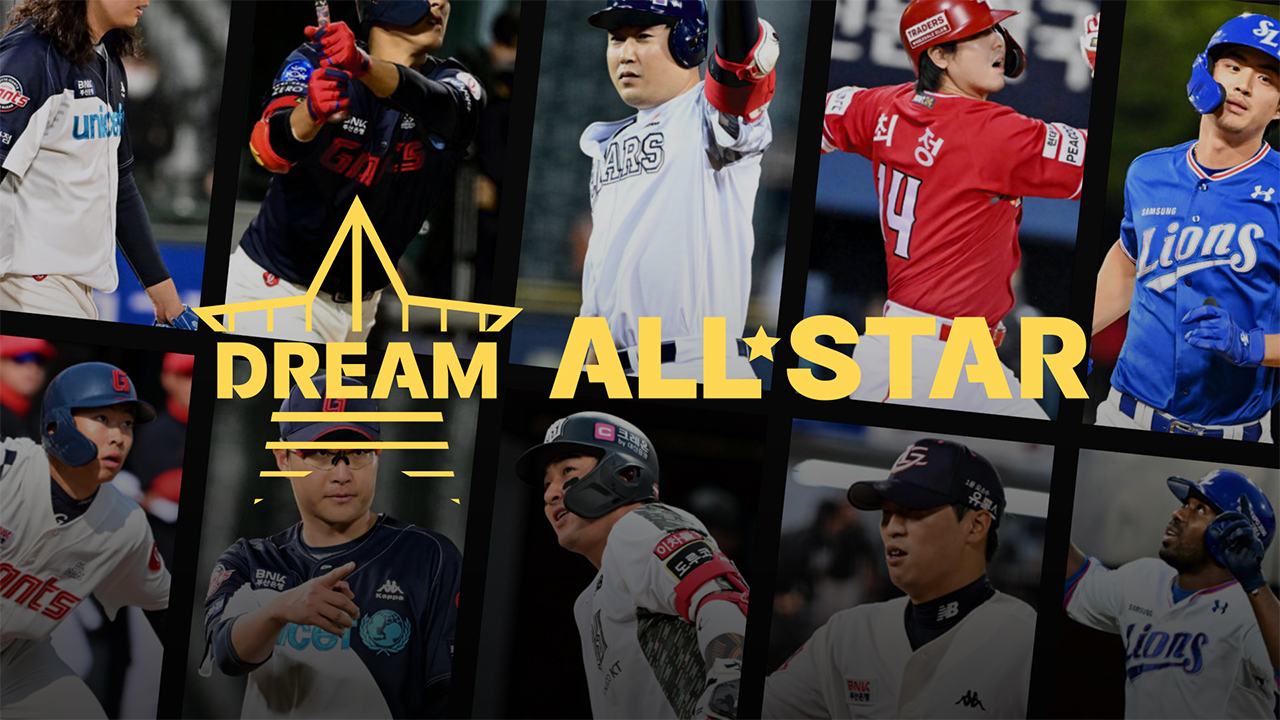 다음스포츠 | '별들의 축제' 드림 올스타 BEST 12 [KBO FILM ROOM]