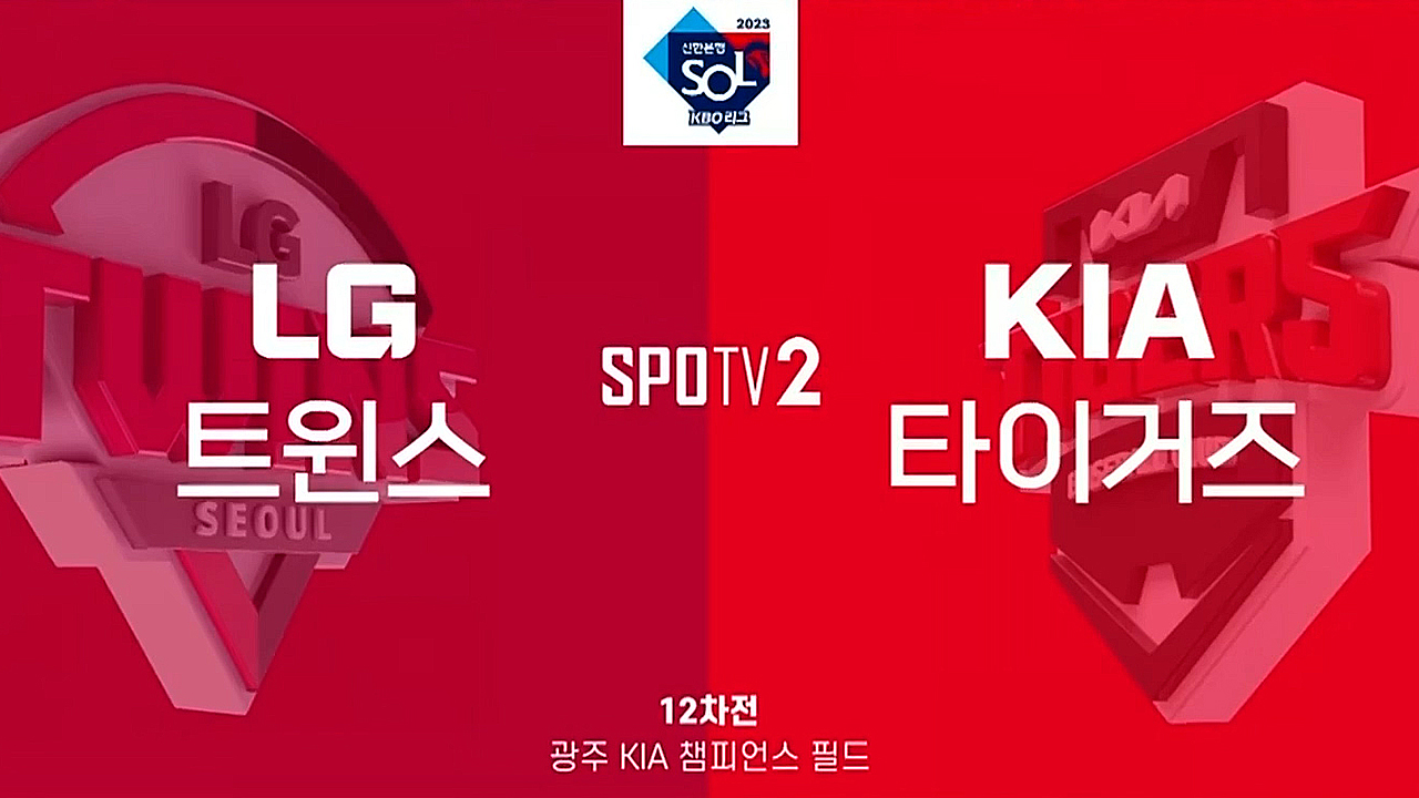 다음스포츠 | 230909. '박찬호 결승타' KIA, LG 잡고 DH 1차전 기선제압 [전체HL]