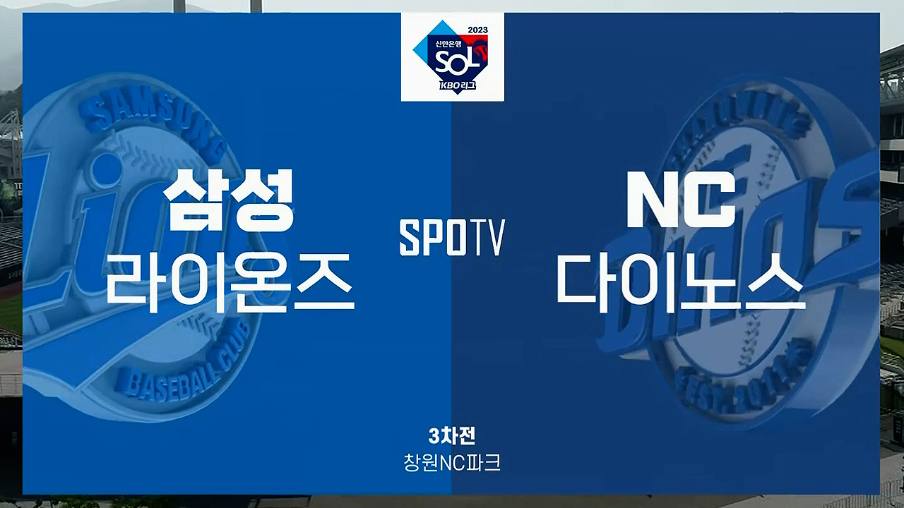 다음스포츠 | 230519. '오승환 31일 만에 세이브' 삼성, NC 꺾고 4연패 탈출 [전체HL]
