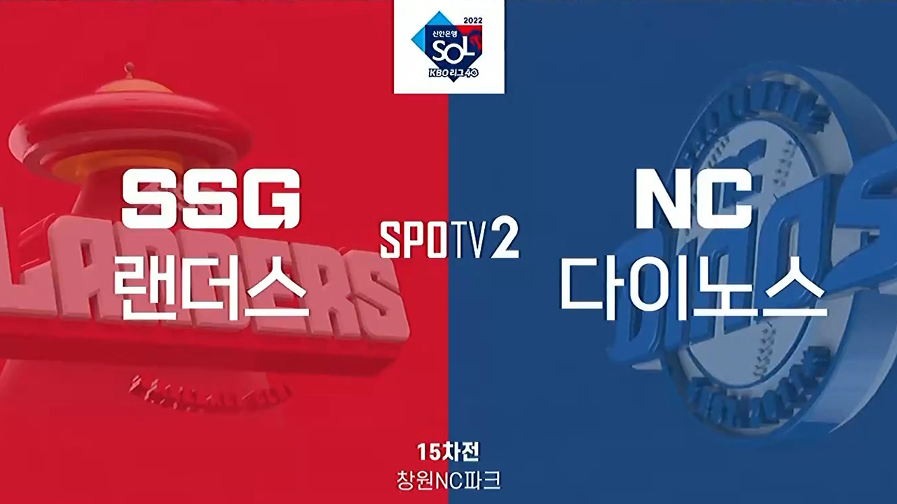 220916. '홈런쇼+박종훈 역투' SSG, 완벽한 투타 조화로 NC에 완승 [전체HL] | 다음스포츠