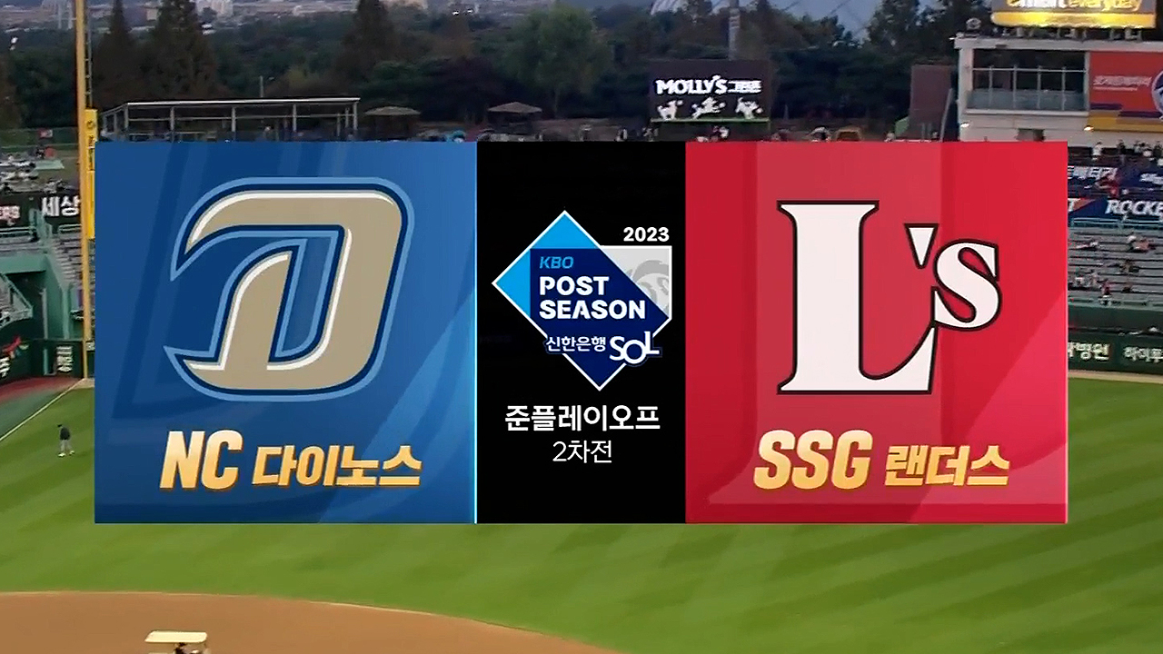 다음스포츠 | 231023. '9안타 7타점' NC, SSG 잡고 원정 경기에서 2연승 [전체HL]