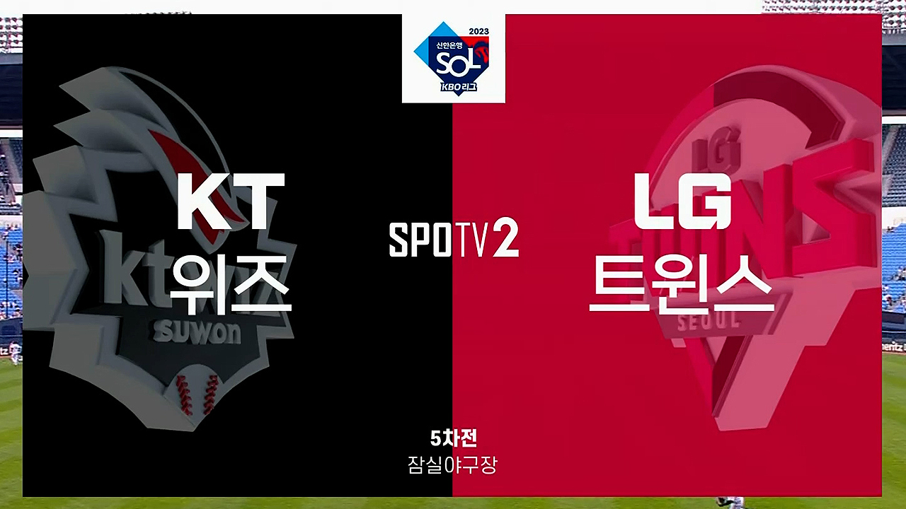 다음스포츠 | 230518. '박동원 3타점+5회 6득점' LG, KT 꺾고 2연승 [전체HL]