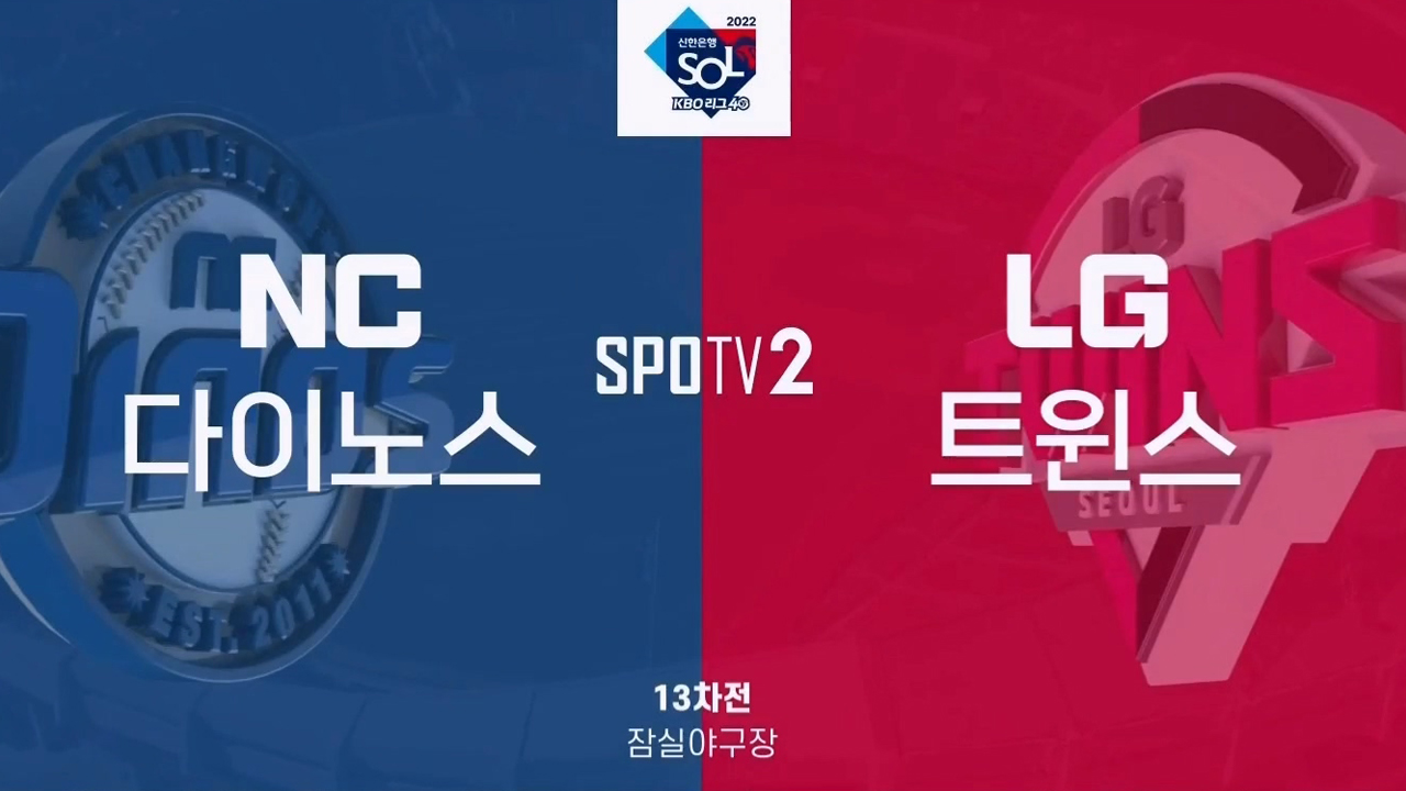 다음스포츠 | 220930. '켈리 16승+홍창기 결승타' LG, NC에 짜릿한 역전승 [전체HL]