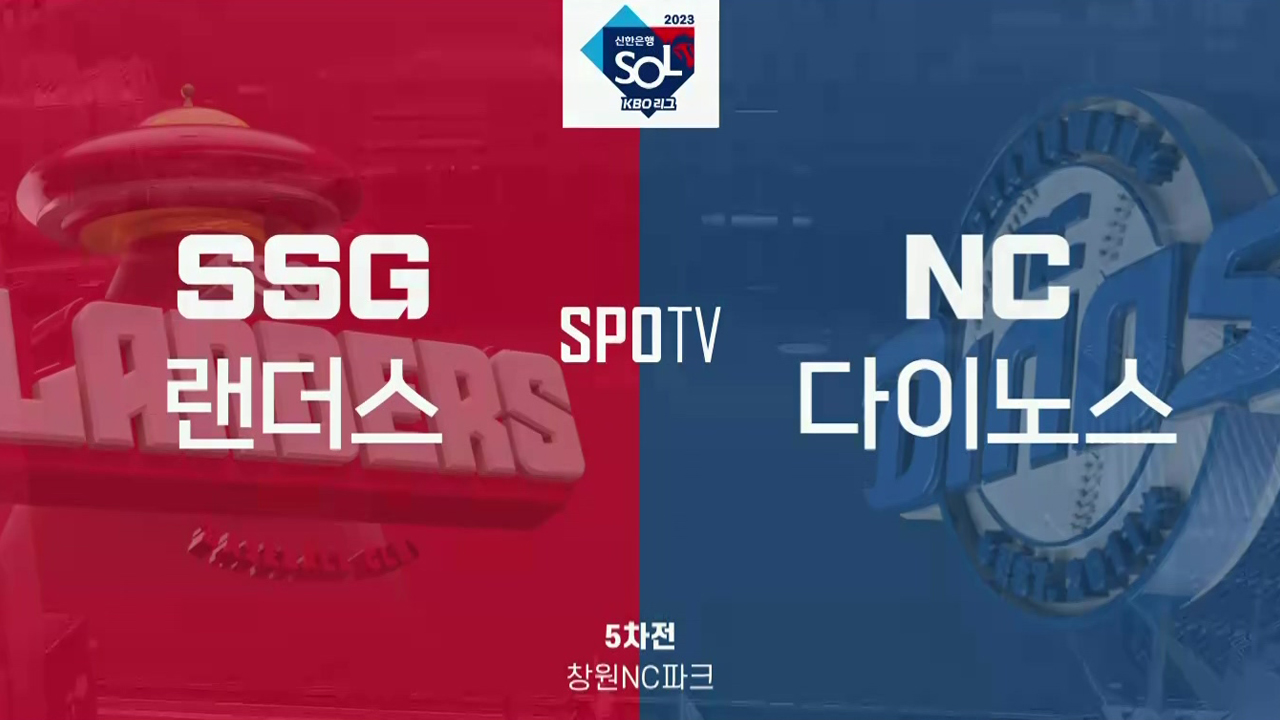 다음스포츠 | 230517. '최정 멀티 홈런' SSG, NC 꺾고 1위 탈환 [전체HL]