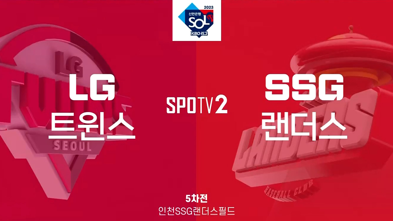 다음스포츠 | 230524. '엘리아스 첫 승+박성한 만루포' SSG, LG 꺾고 공동 선두 복귀 [전체HL]