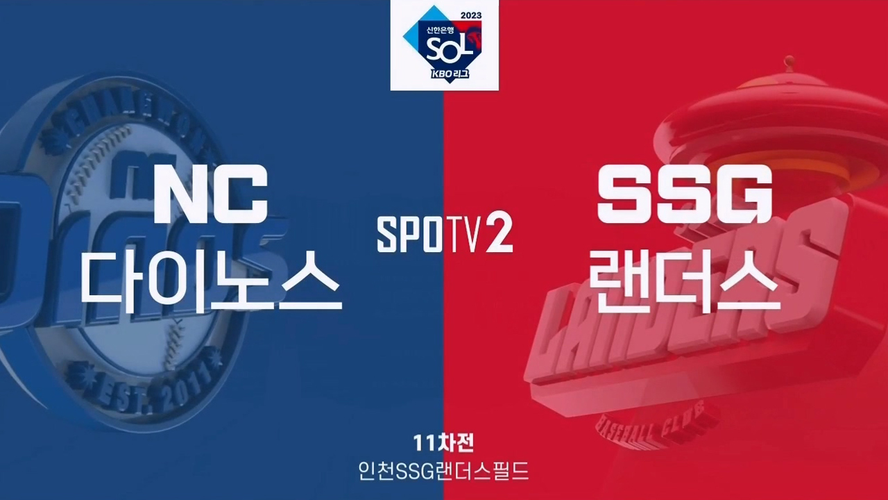 다음스포츠 | 230824. '홈런 공장 가동' SSG, NC 꺾고 2연승 [전체HL]