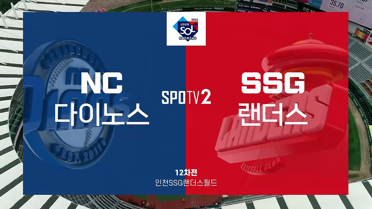 220901. '권희동 역전 결승 홈런' NC, SSG에 3-2 승리 [전체HL] | 다음스포츠