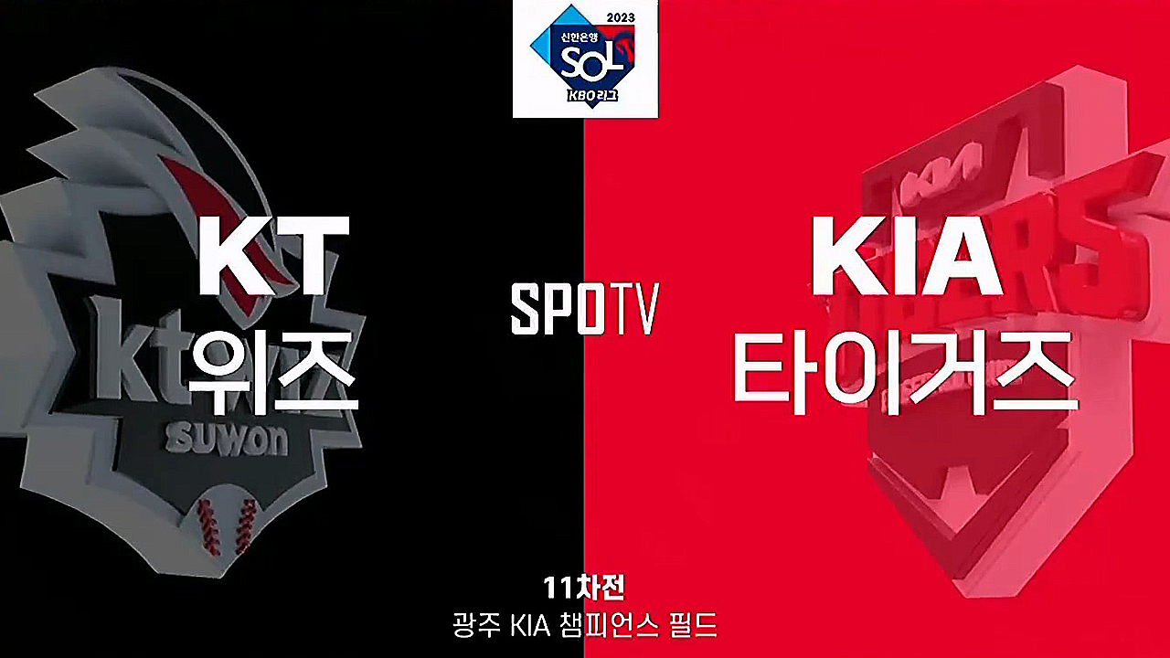 다음스포츠 | 230923. '쿠에바스 명품투' KT, KIA 꺾고 전날 패배 설욕 [전체HL]