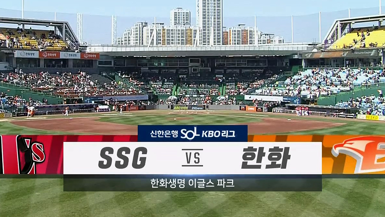 230409. '맥카티 첫 승+노경은 SV' SSG, 한화 잡고 시즌 첫 스윕 [전체HL] | 다음스포츠