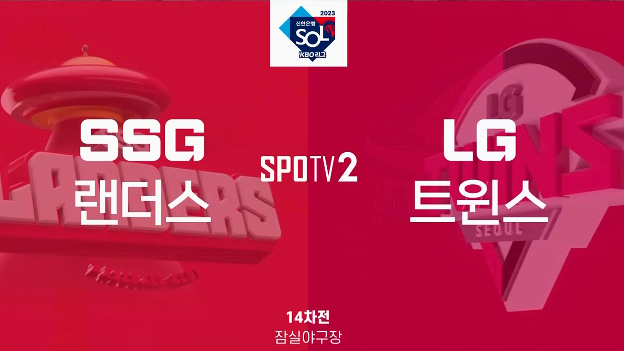 다음스포츠 | 230917. '임찬규 11승+타선 폭발' LG, SSG에 DH 싹쓸이 [전체HL]