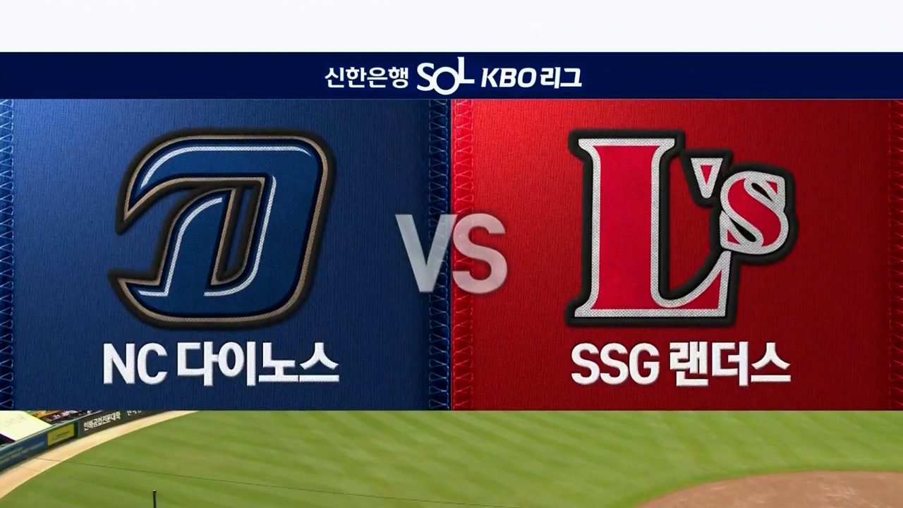 다음스포츠 | 231003. '6회 빅이닝' SSG, NC에 역전승 거두며 3연승 질주 [전체HL]